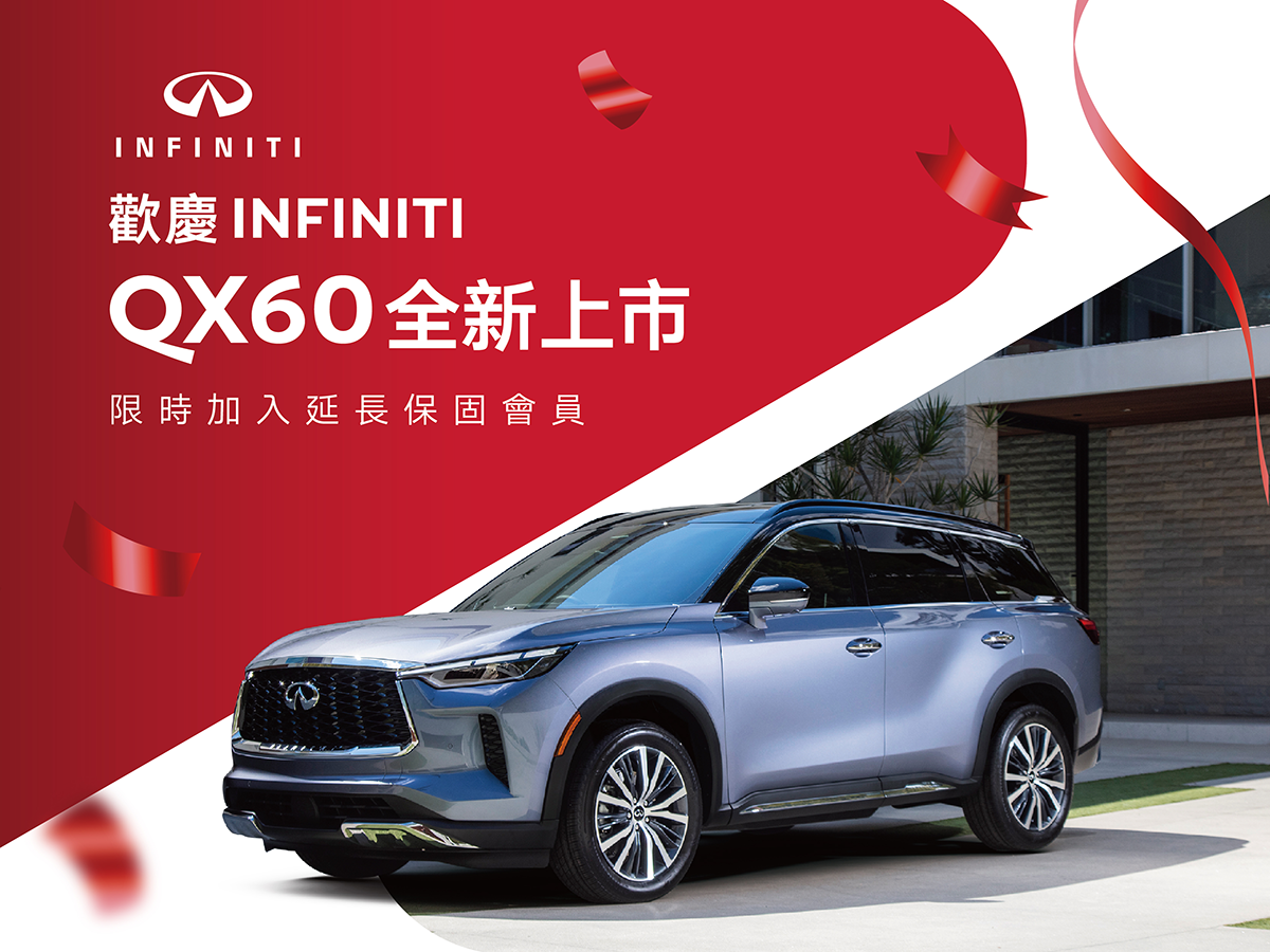 2023延長保固會員優惠 | INFINITI Taiwan